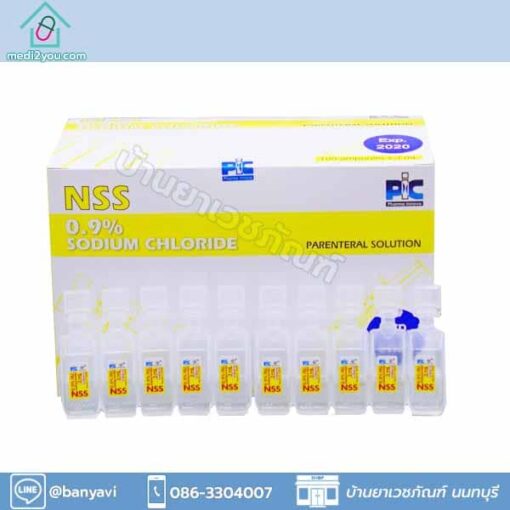 NSS 5 ml น้ำเกลือชนิดฉีด ใช้ภายใน Sodium Chloride 0.9% for Injection