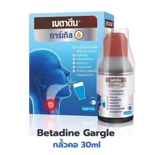 Betadine Gargle 30ml เบตาดีนการ์เกิล - บ้านยาเวชภัณฑ์ นนทบุรี